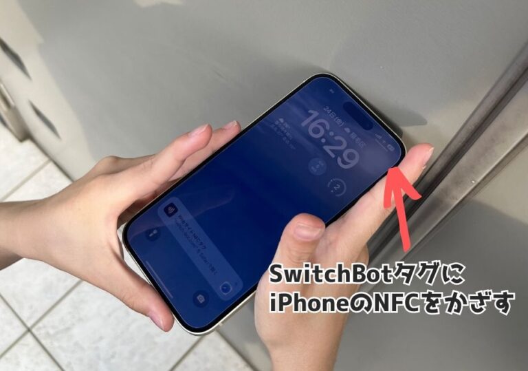 SwitchBotスマートロックでNFC使える？iPhoneで操作できるのか解説！ | 快適な家電ライフ