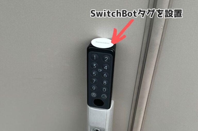 SwitchBotスマートロックでNFC使える？iPhoneで操作できるのか解説！ | 快適な家電ライフ
